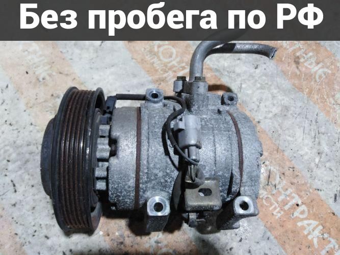 Компрессор кондиционера с пробегом Toyota Opa, Allion, Premio ZCT10