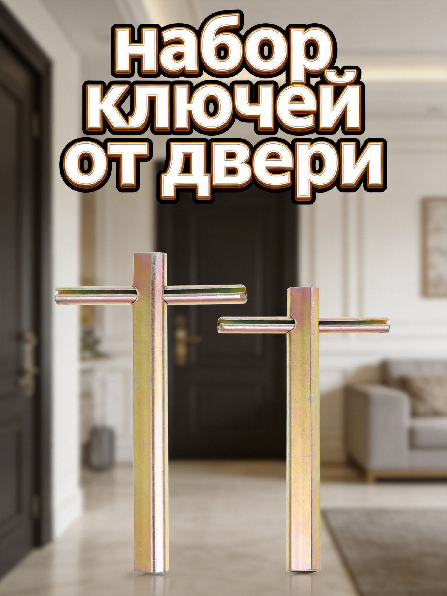 Ключ Для Дверей Лифта С Треугольной Ручкой 2 Штуки Подходит Для Kone Размер 10.00X6.00X1.20Cm