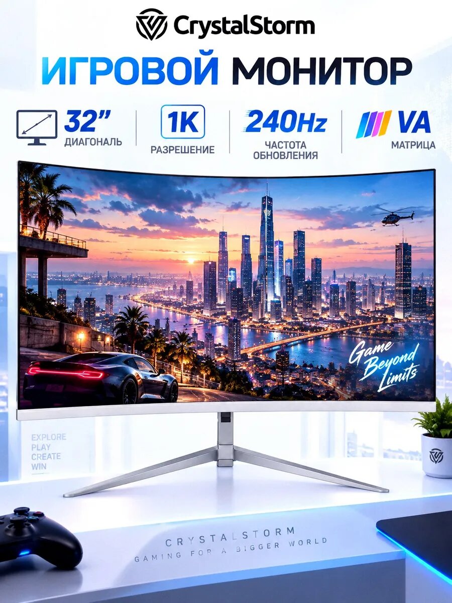 Монитор CrystalStorm, диагональ 32", 1920 x 1080 пикселей, 240Гц, матовый, белый