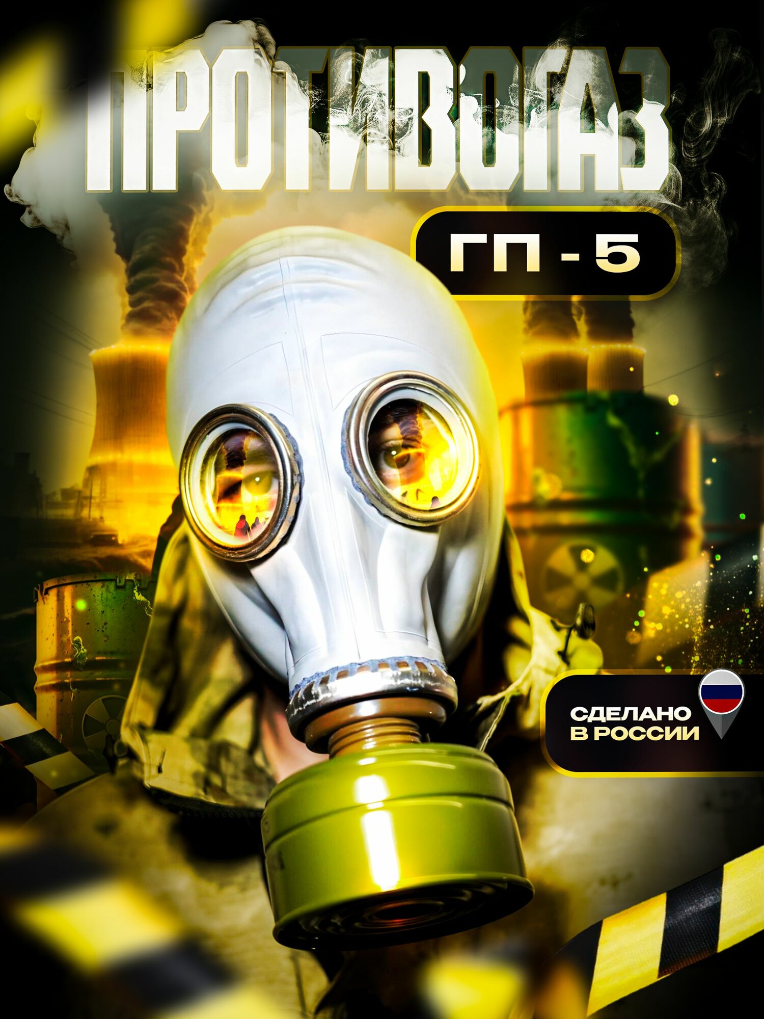 Противогаз ГП-5 (с хранения, Серый) Размер 2