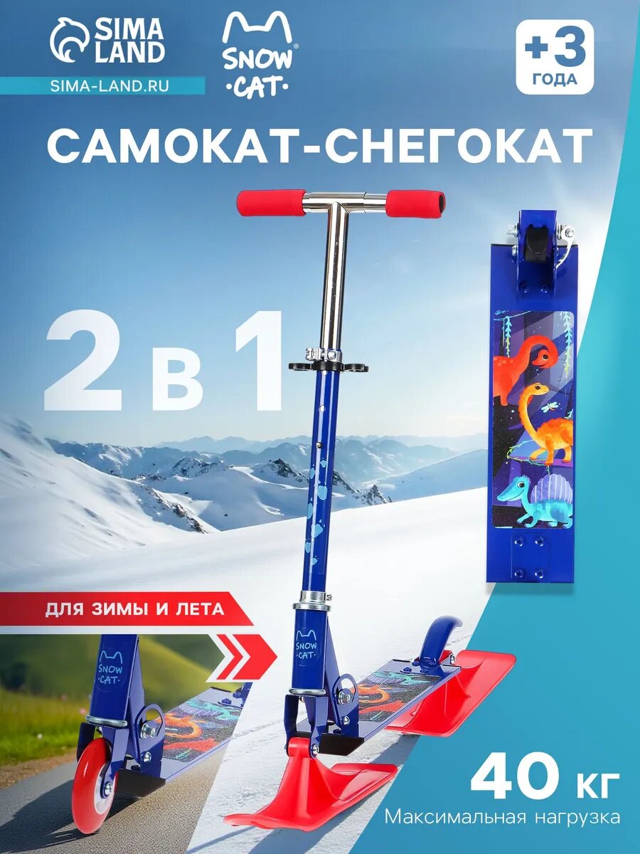 Самокат снегокат детский 2 в 1