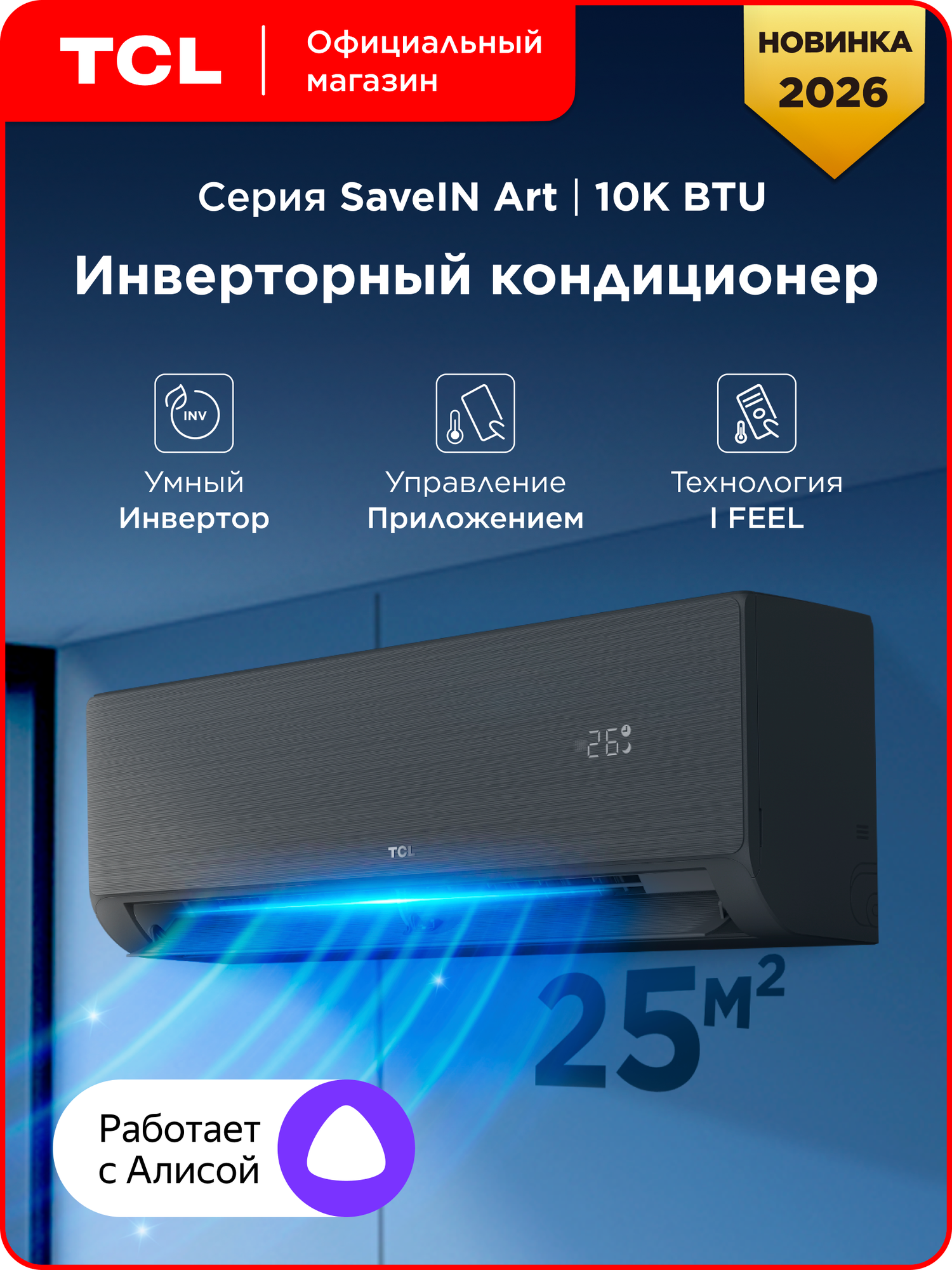 Инверторная сплит-система TCL SaveIN Art 10K BTU TAC-SA10HSV/ZD 25м²