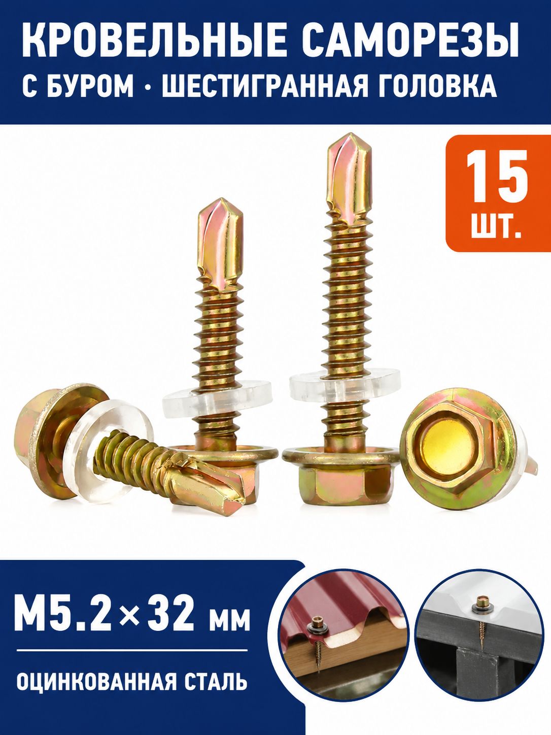 Винт 5.2 x 32 мм, головка: Шестигранная, 15 шт.