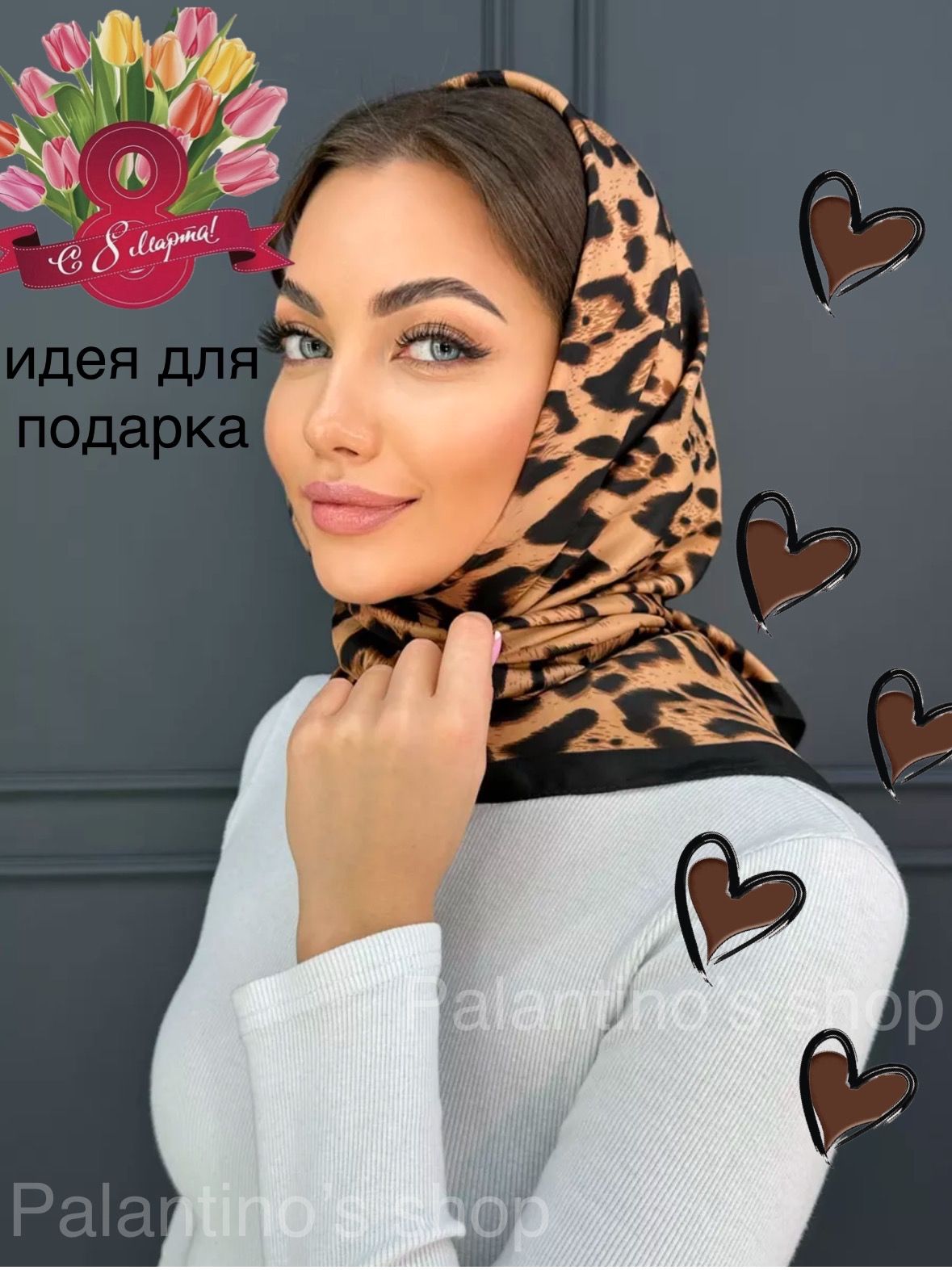 Платок для женщин