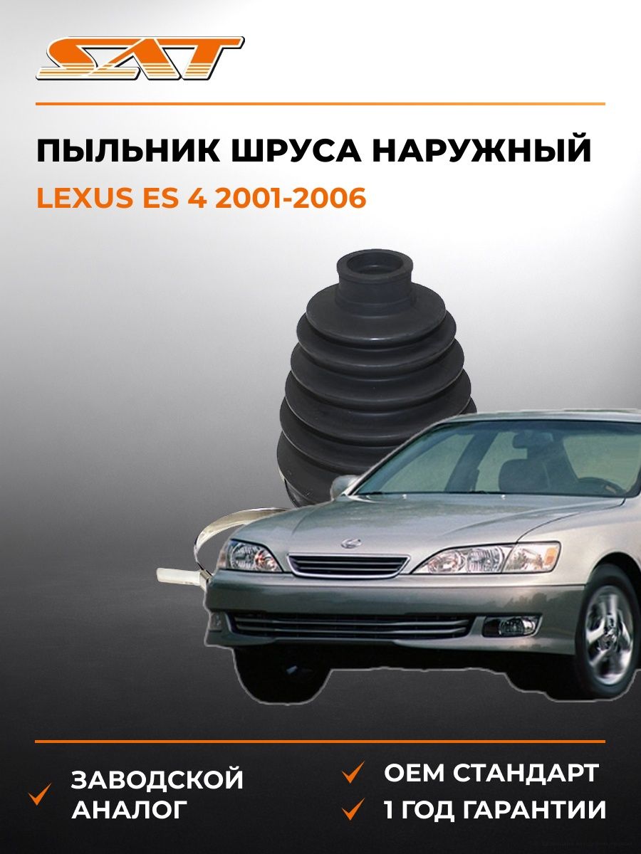 Пыльник шруса наружный SAT C1925 Лексус ES 4 Lexus ES 4 2001-2006