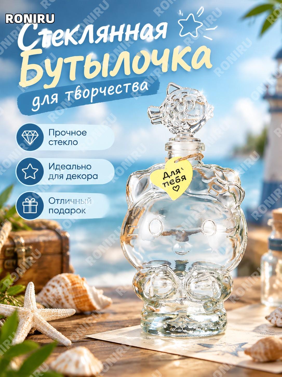 DIY набор для морской бутылки маленькая рыбка KT кот прозрачная стеклянная бутылочка с пробкой 小鱼kt猫 из стекла
