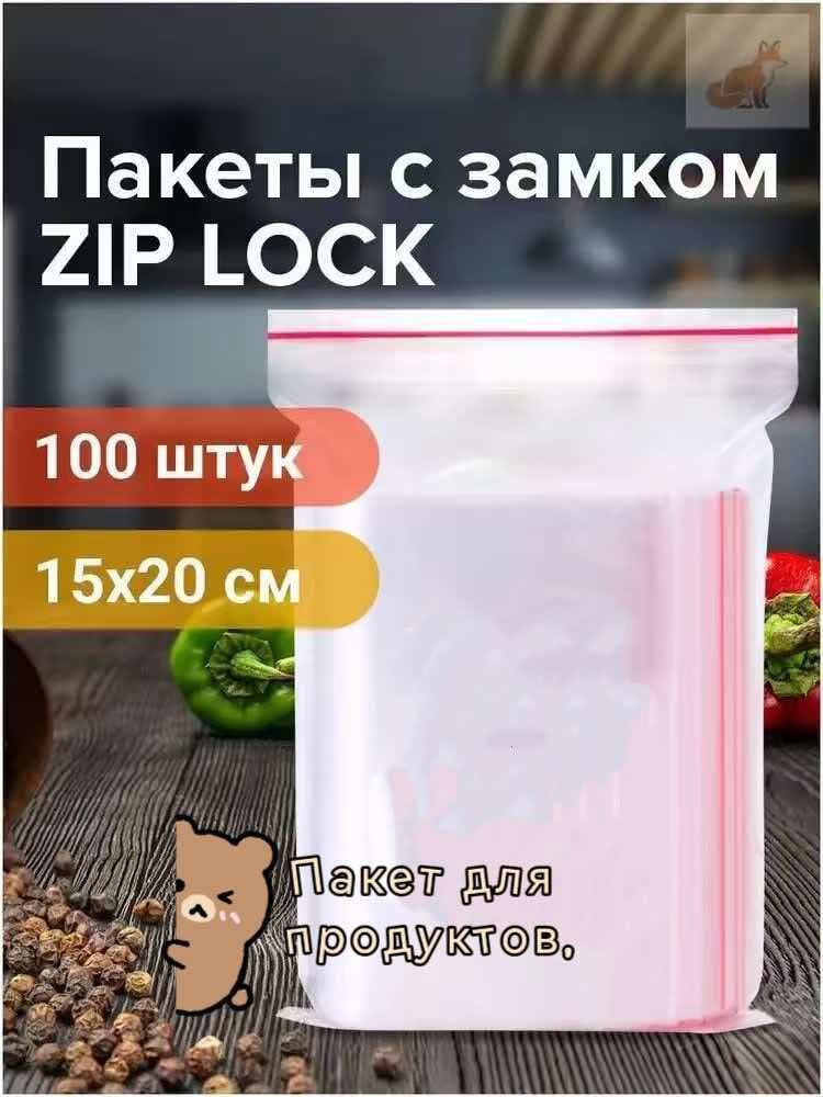 Зип пакет, 40 мкм, Артикул: 5200656778, Материал: Полиэтилен