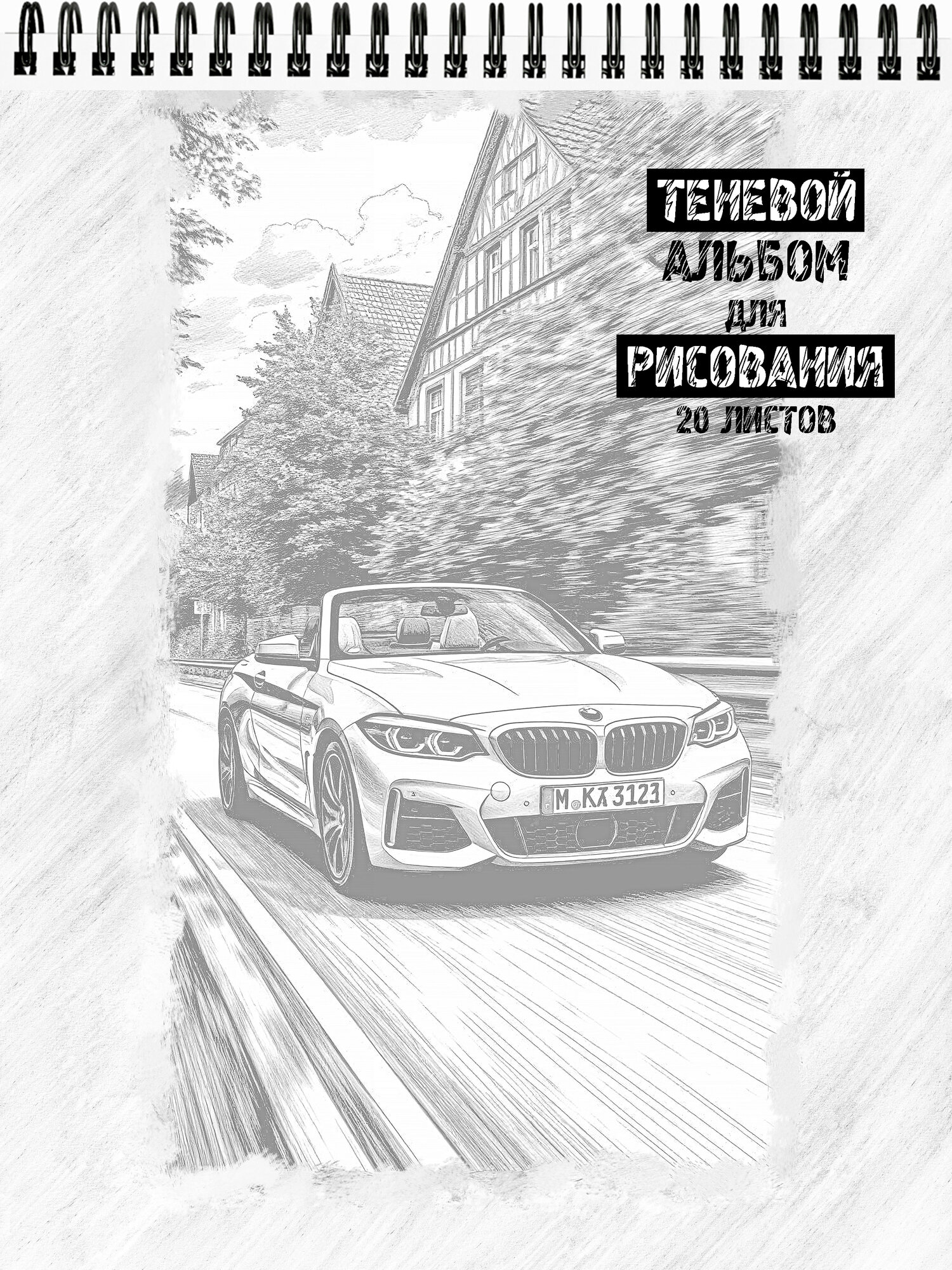 Теневой альбом для рисования и раскрашивания LunnaBelle "Автомобили", антистресс, для взрослых
