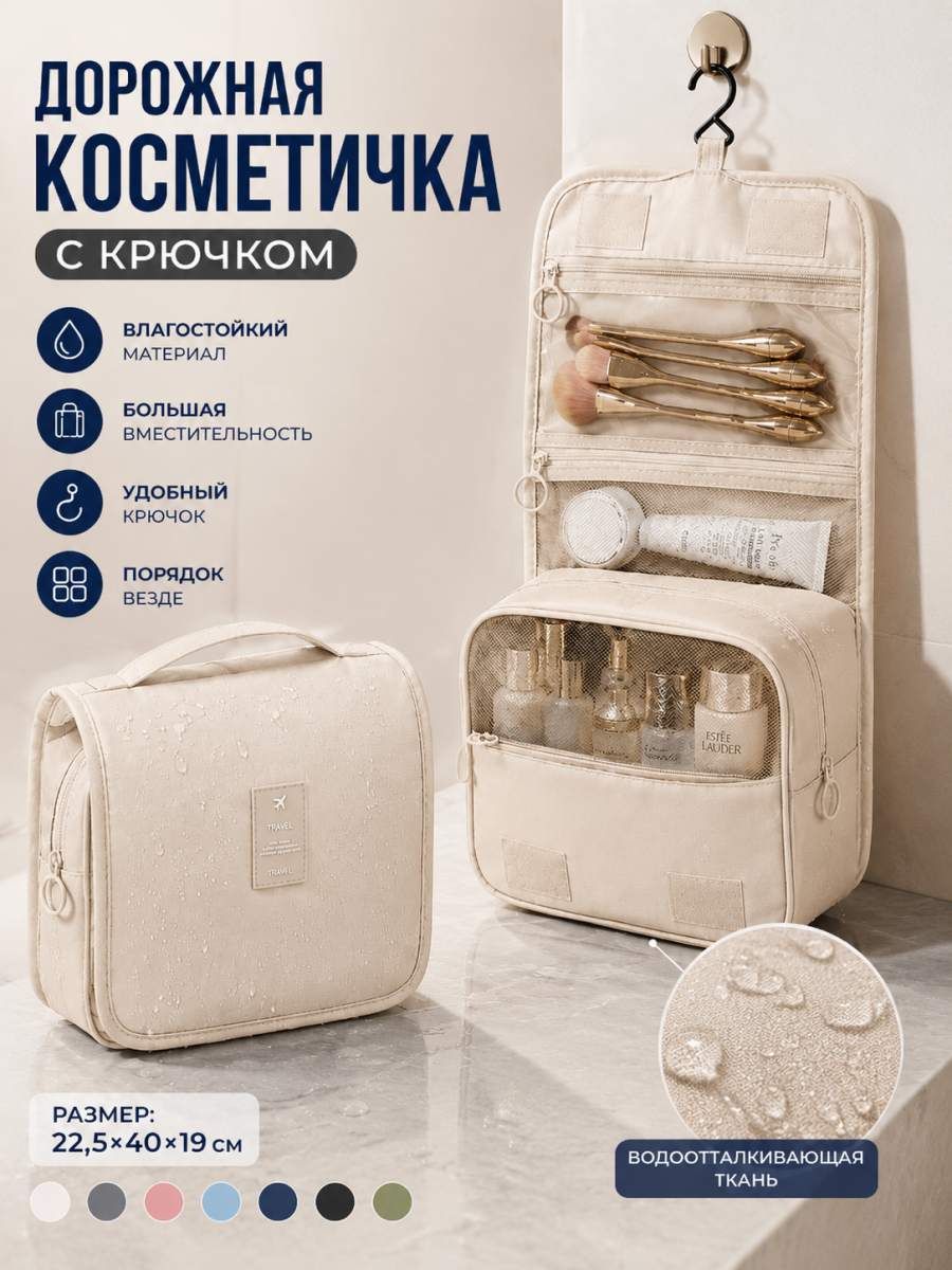 Косметичка дорожная