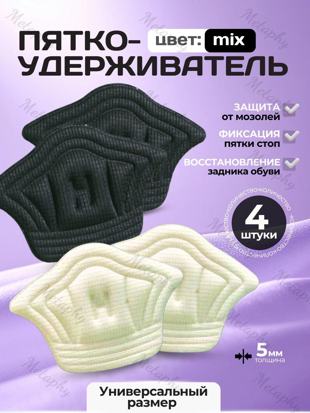 Вкладыш для обуви 4 шт