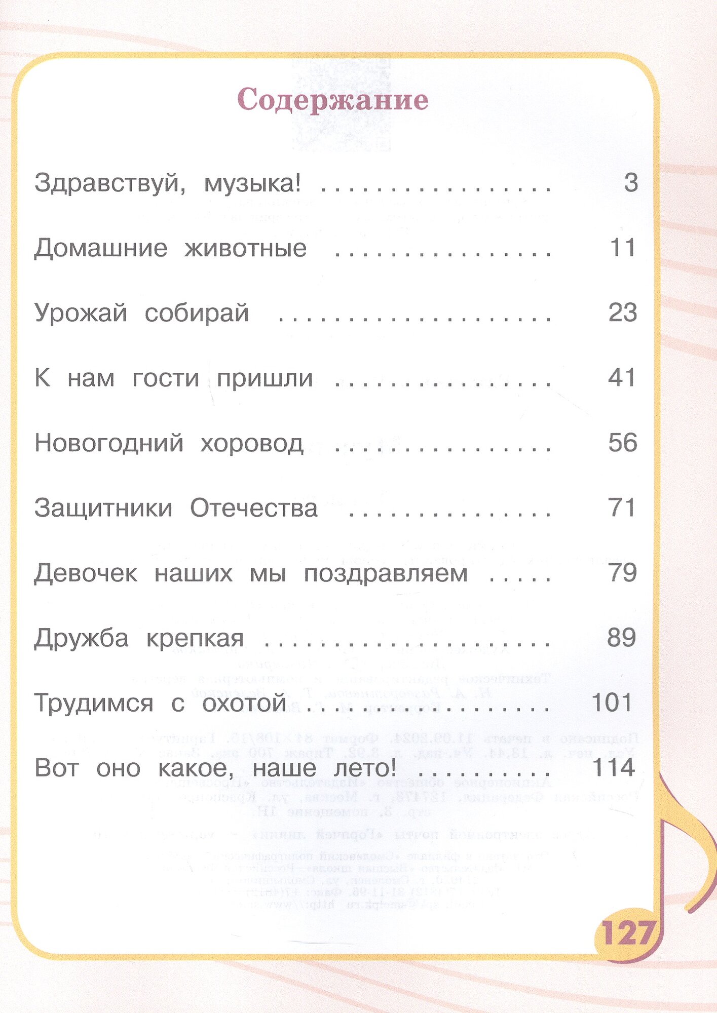 Музыка. 1 класс (для обучающихся с интеллектуальными нарушениями). Учебник