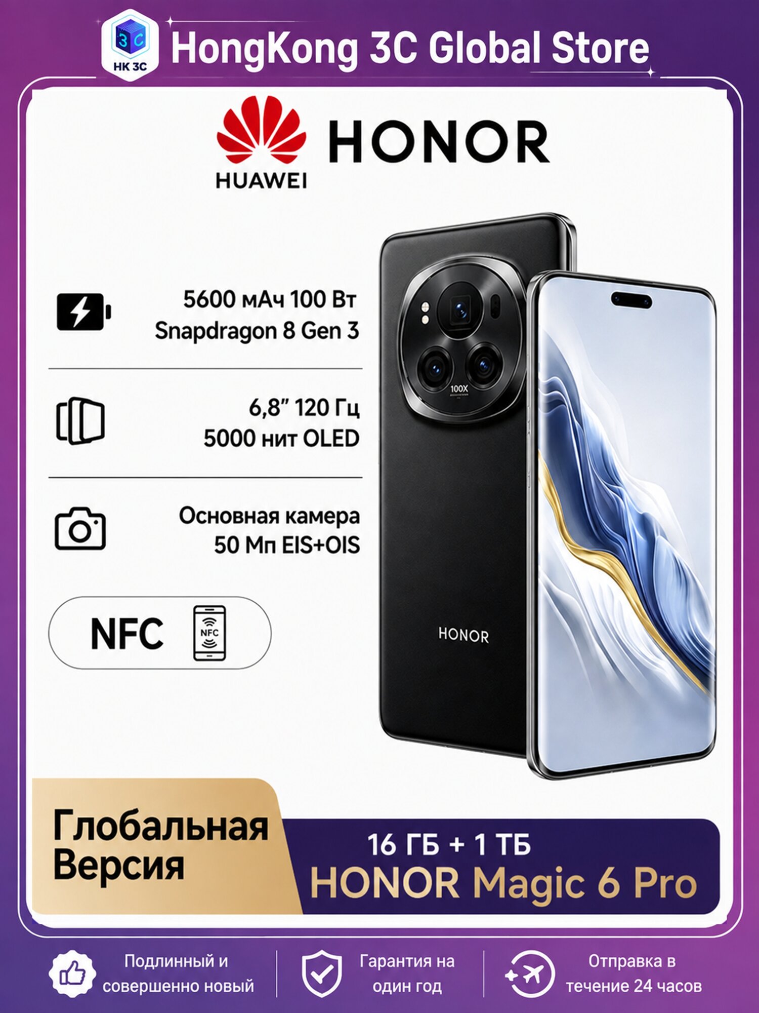 Смартфон HONOR Magic6 Pro 16/1 ТБ Global Version 5G Snapdragon 8 Gen 3 AMOLED 120Hz NFC Dual SIM，