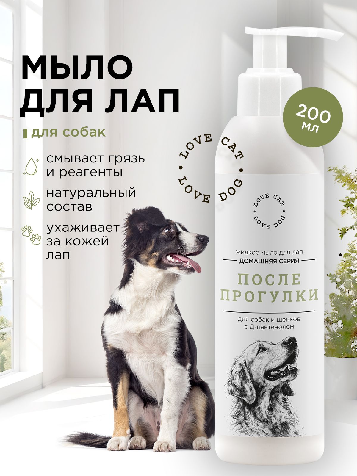 Мыло для мытья лап собак