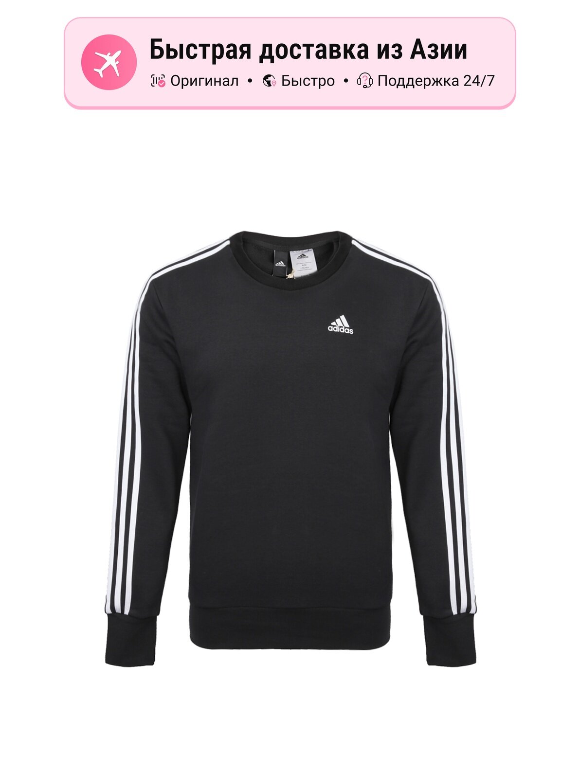 Толстовка 3-Stripes Crew-neck, 1 шт.
