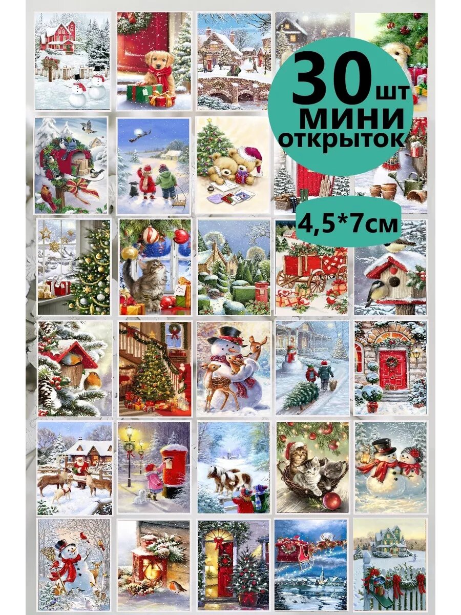 Новогодний набор мини открыток для подарка