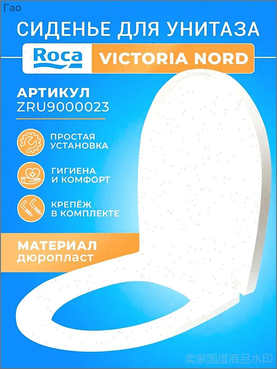 Крышка - Cиденье для унитаза Roca VICTORIA NORD ZRU9000023 (без микролифта)