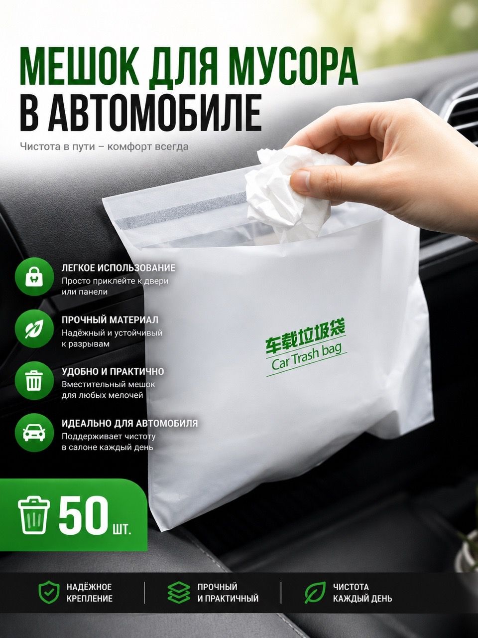 50шт Одноразовый самоклеящийся автомобильный мусорный мешок для мусора