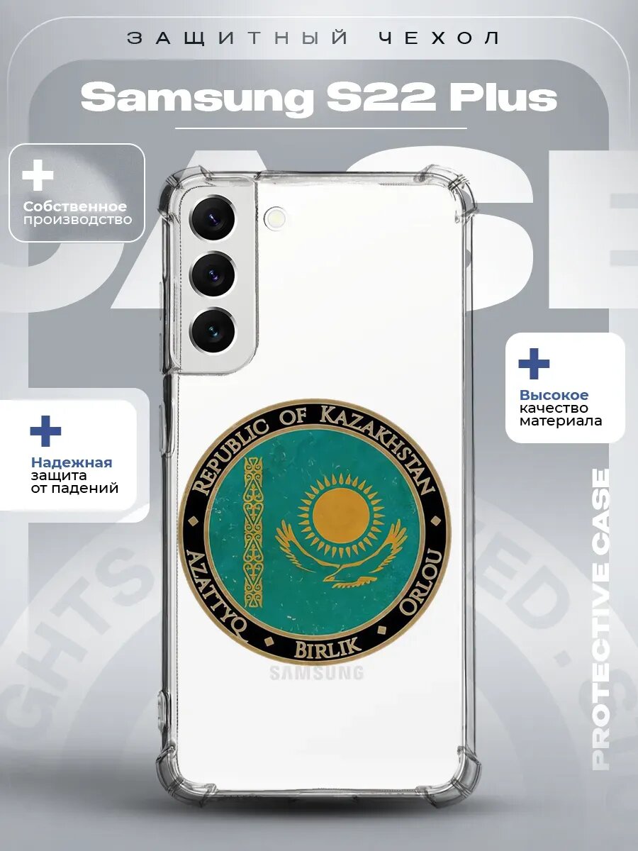 Чехол на Samsung S22 Plus с принтом Казахстан