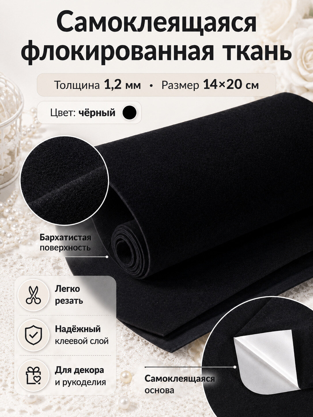 Самоклеящийся бархатный фетр 14x20 см, 5 шт, листы для декора и рукоделия, чёрный