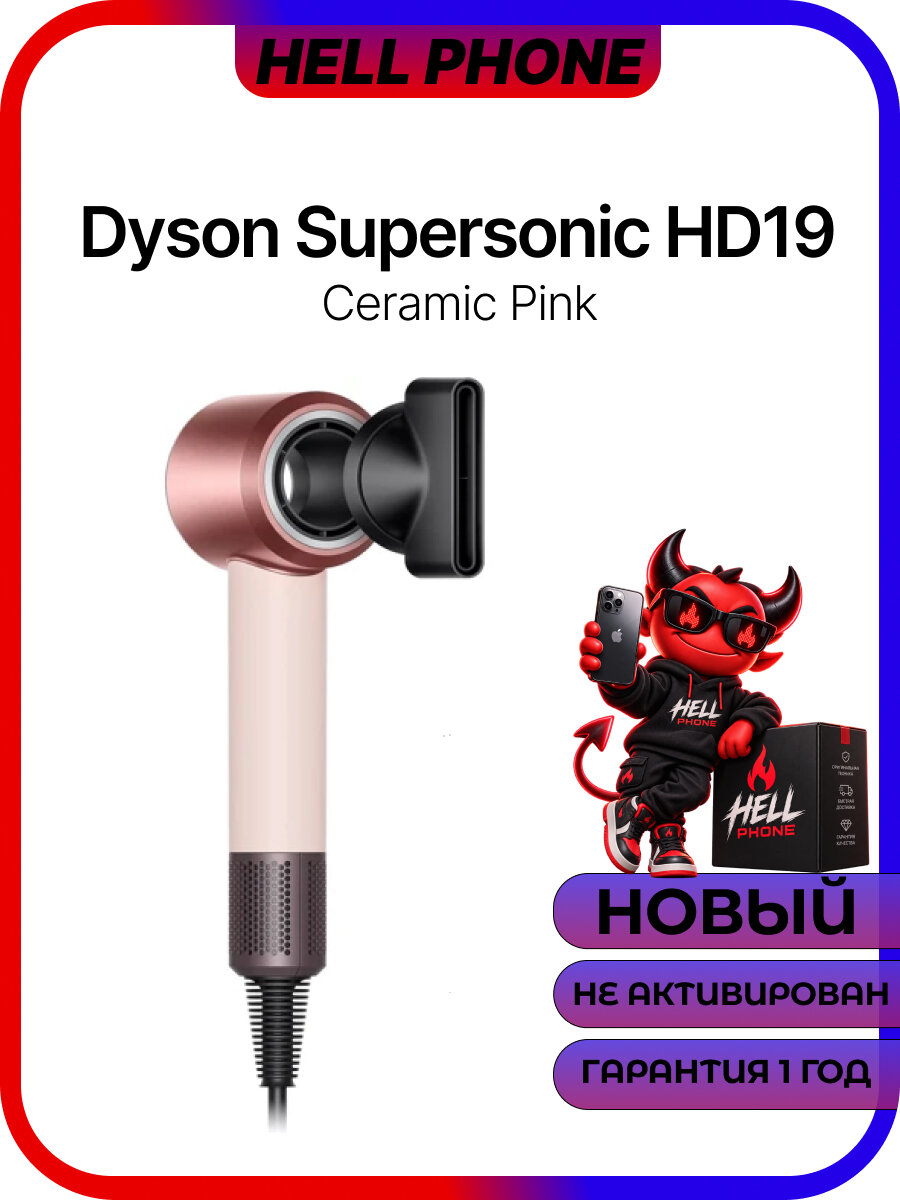 Фен Dyson Supersonic HD19 Travel (Ceramic Pink/Rose Gold) Розовый