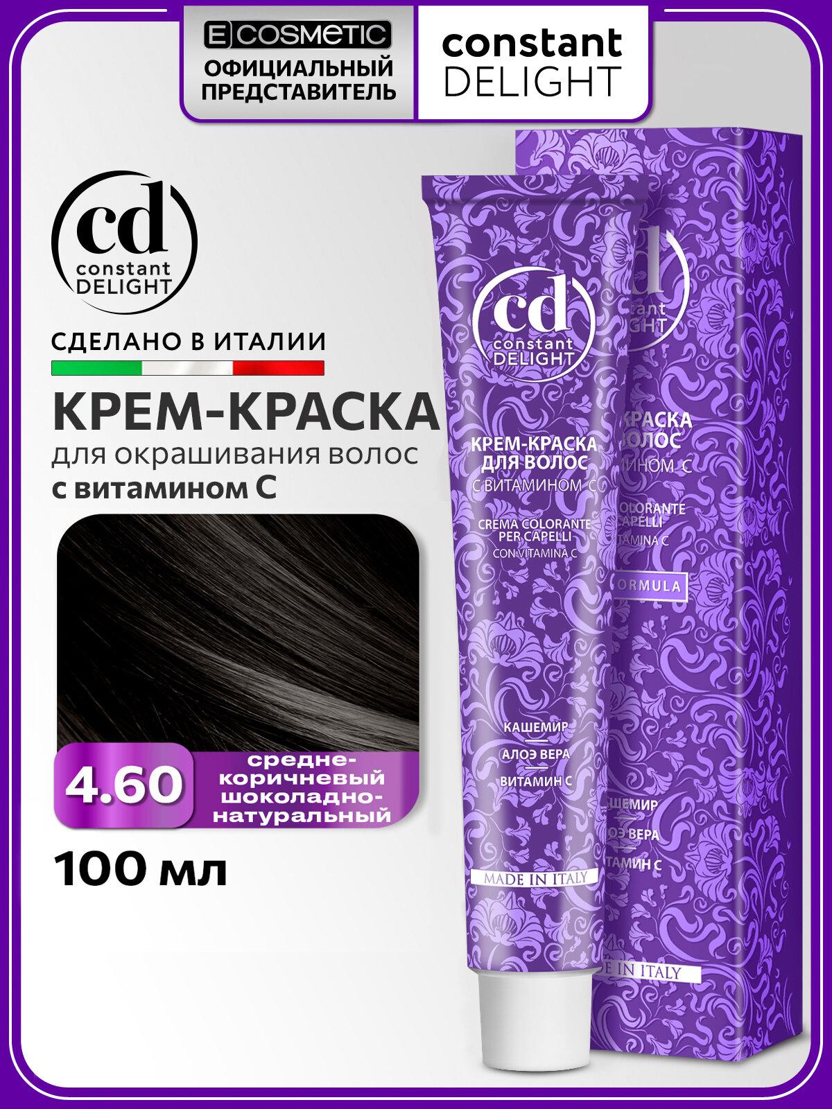 Краска для окрашивания волос CONSTANT DELIGHT с витамином C 4/60 средне-коричневый шоколадно-натуральный 100 мл