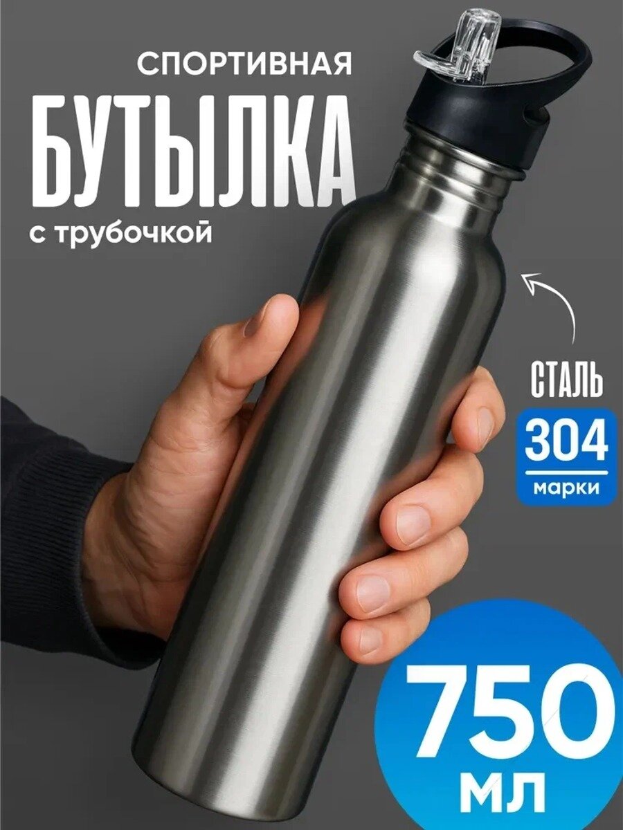 Бутылка, 0.75 л, 1 шт