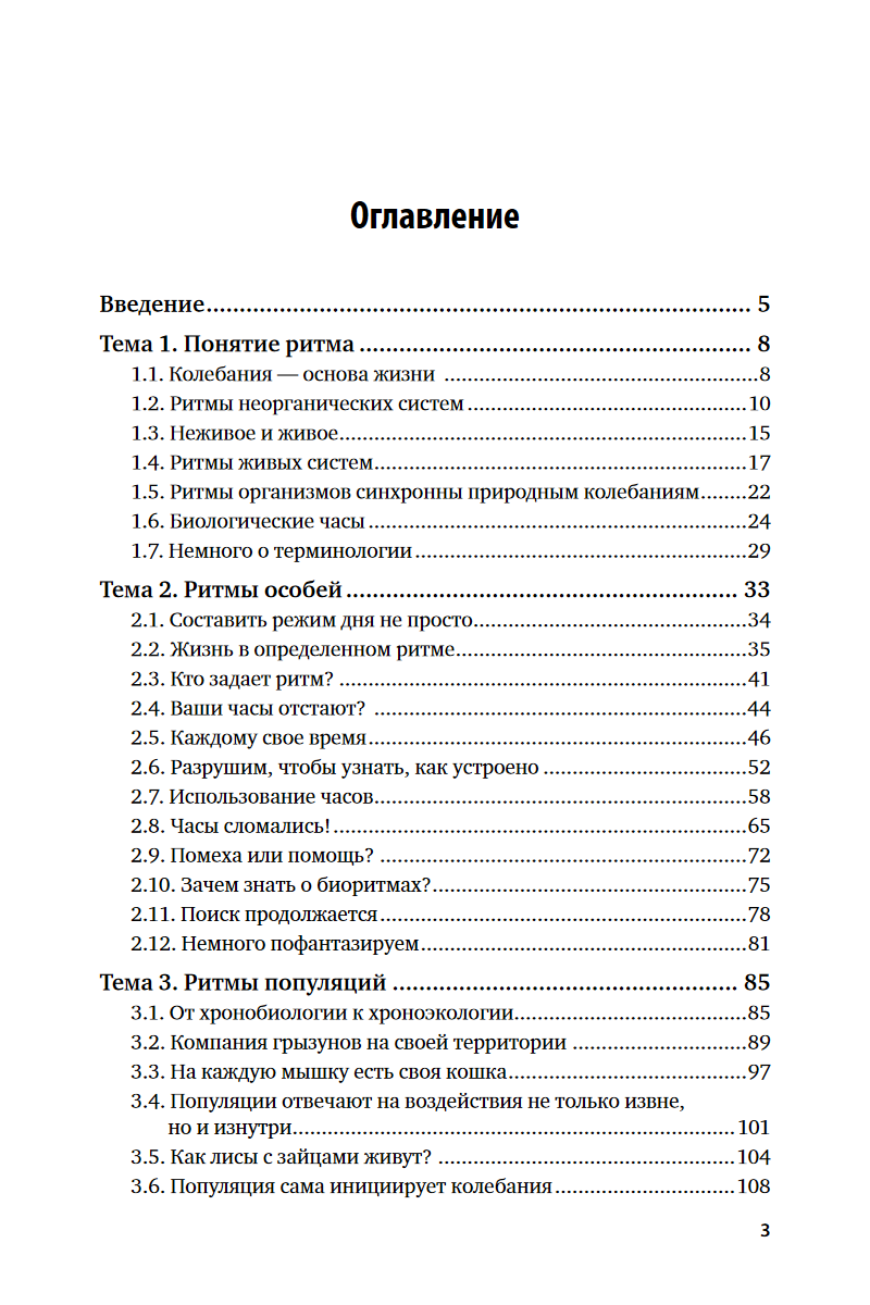 Биологические ритмы — фото 1