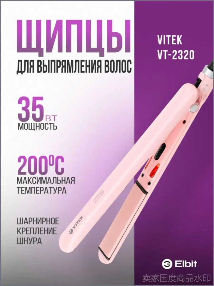 Прямой волос VITEK на 200 С
