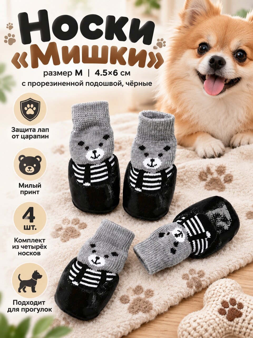 Носки «Мишки», размер M, 4.5×6 см, с прорезиненной подошвой, чёрные
