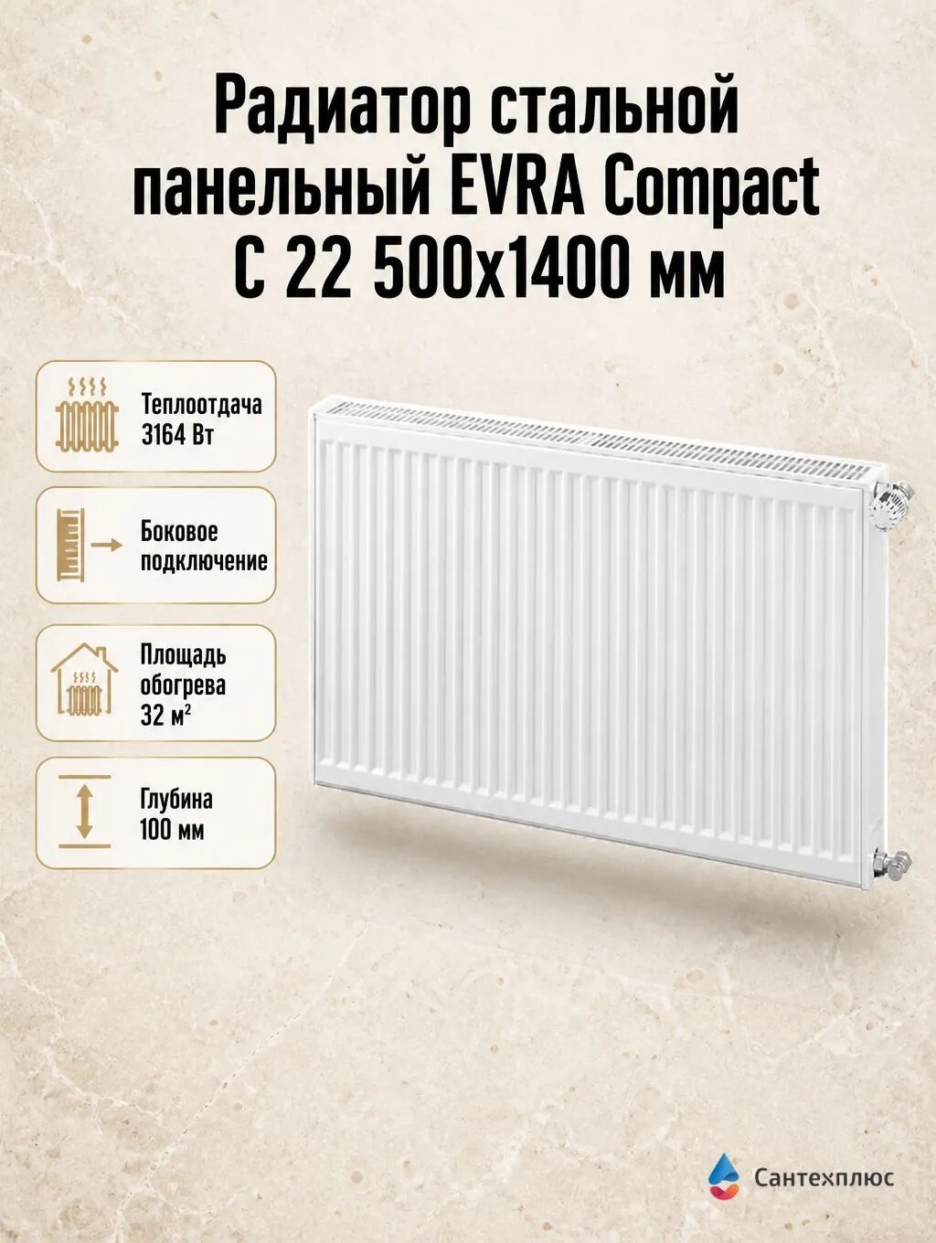 Радиатор стальной панельный EVRA Compact C 22 500x1400 мм, боковое подключение