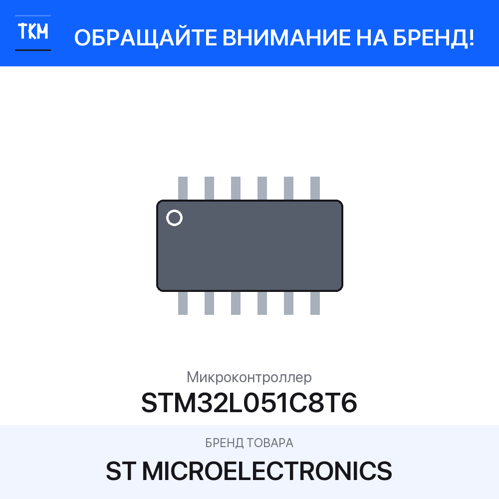 Микроконтроллер STM32L051C8T6 ST Microelectronics