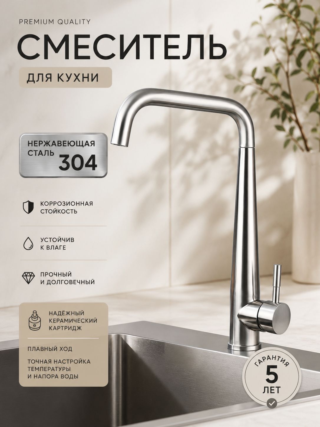 Смеситель для кухни Jarn by STMira J3075 с высоким изливом