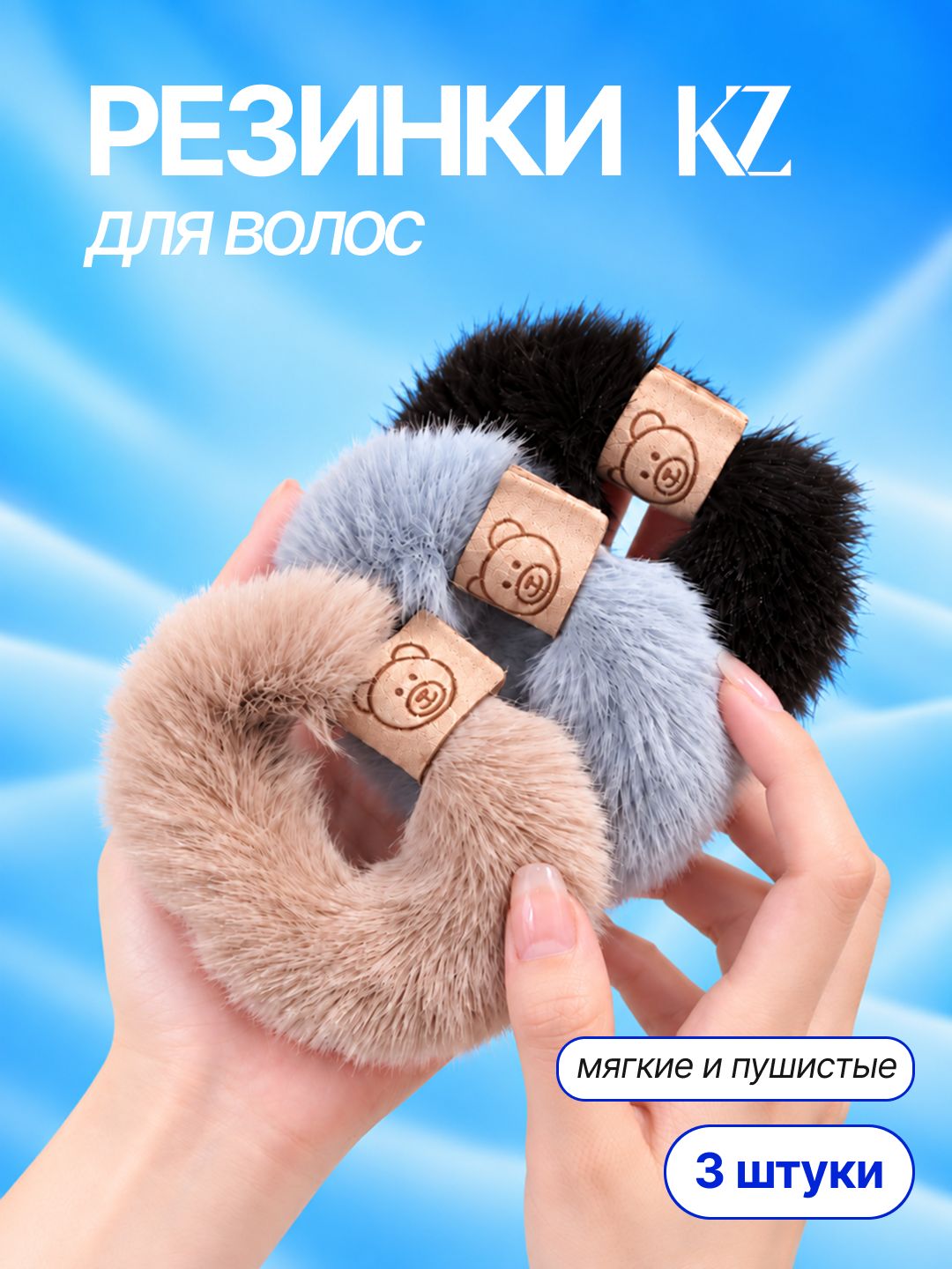 Резинки для волос, набор 3 шт