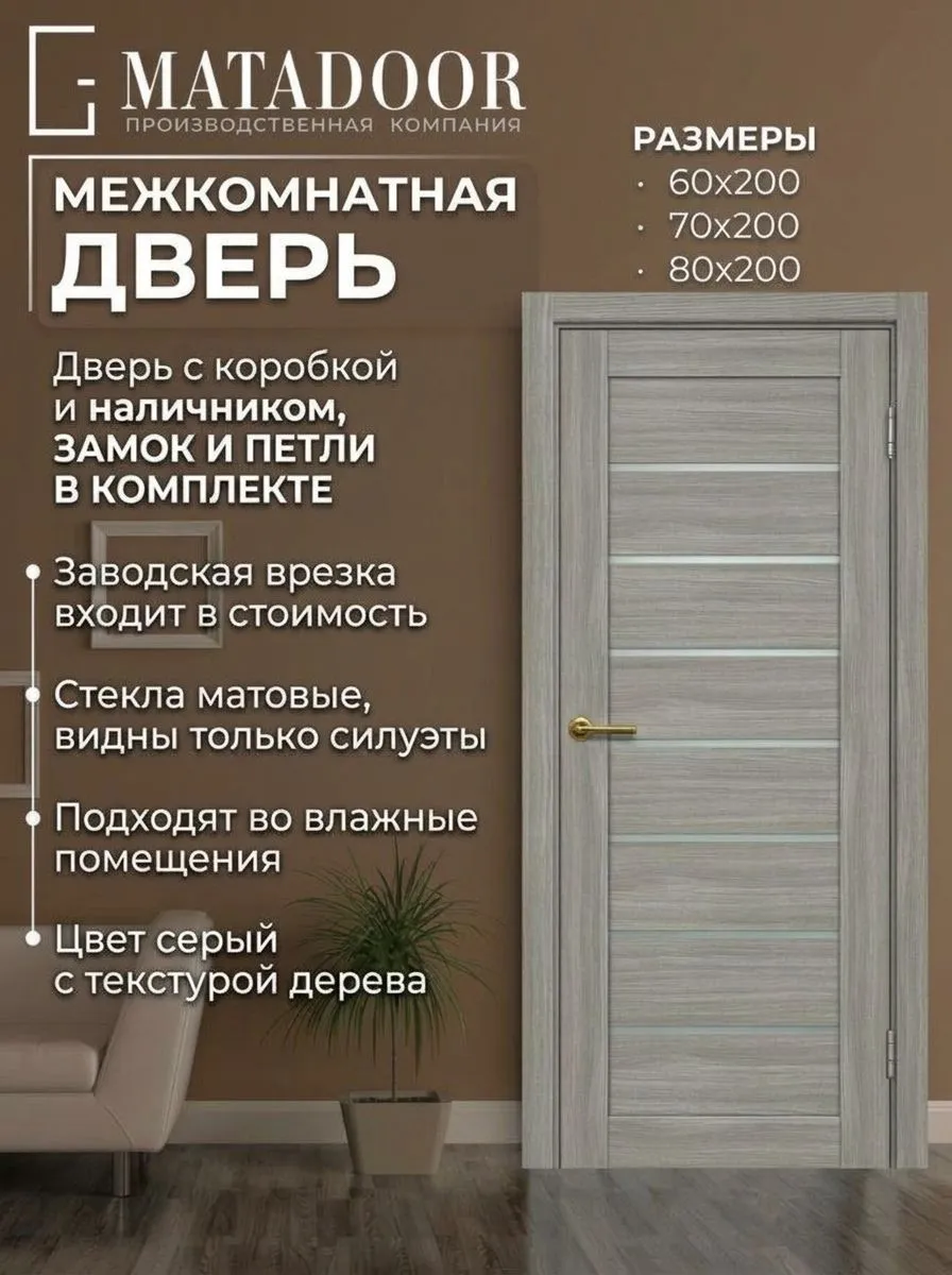 Межкомнатная дверь MATADOOR, модель "Х7" в комплекте с коробкой и наличником, 60х200, экошпон