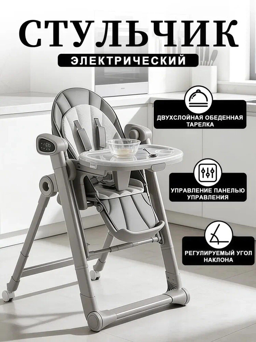 Электрокачели для малышей 3в1, стульчик для кормления + бустер + шезлонг, пульт ДУ, музыка и таймер