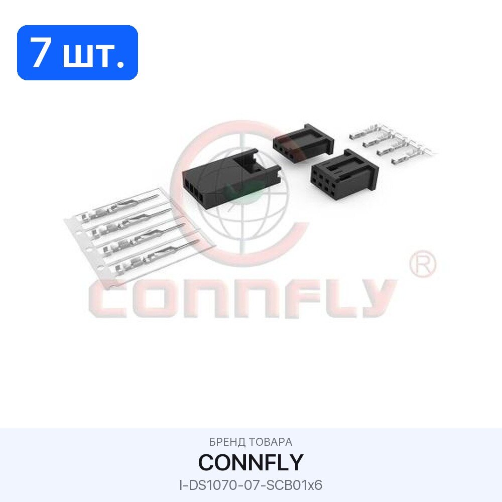 7 шт. Разъёмы на провод I-DS1070-07-SCB01x6 CONNFLY
