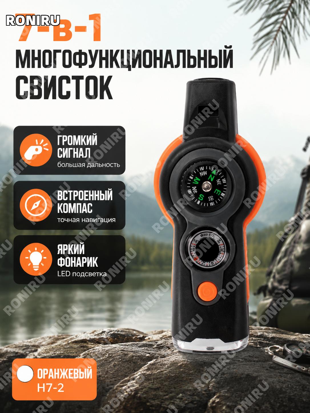 Свисток H7-2 оранжевый ABS 7 в 1 многофункциональный высокочастотный сигнал для туризма кемпинга и ЧС, с компасом
