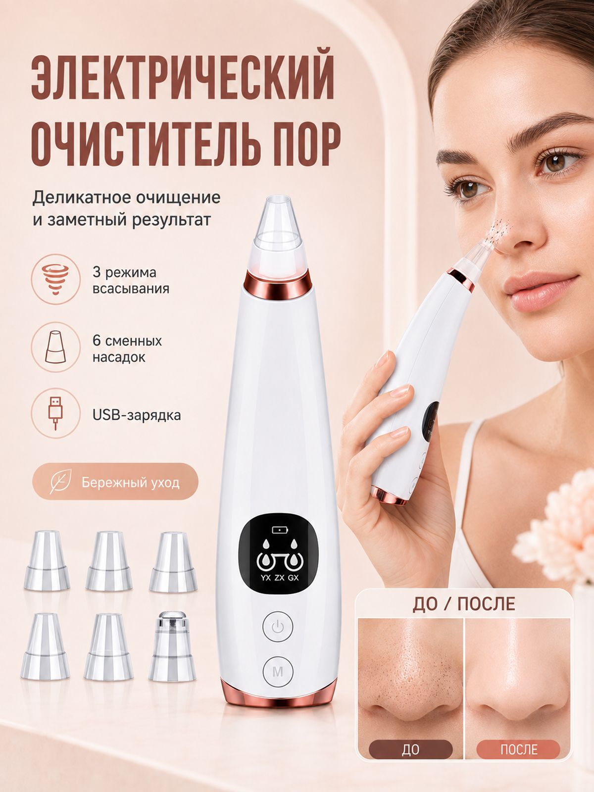 Косметологический аппарат Вакуумный очиститель пор для лица с 6 насадками . Прибор для очищения пор и черных точек. Инструмент аппарат для чистки лица пилинг