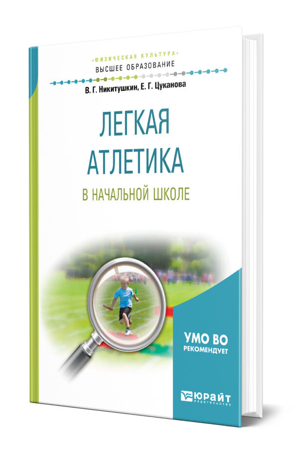 Легкая атлетика в начальной школе