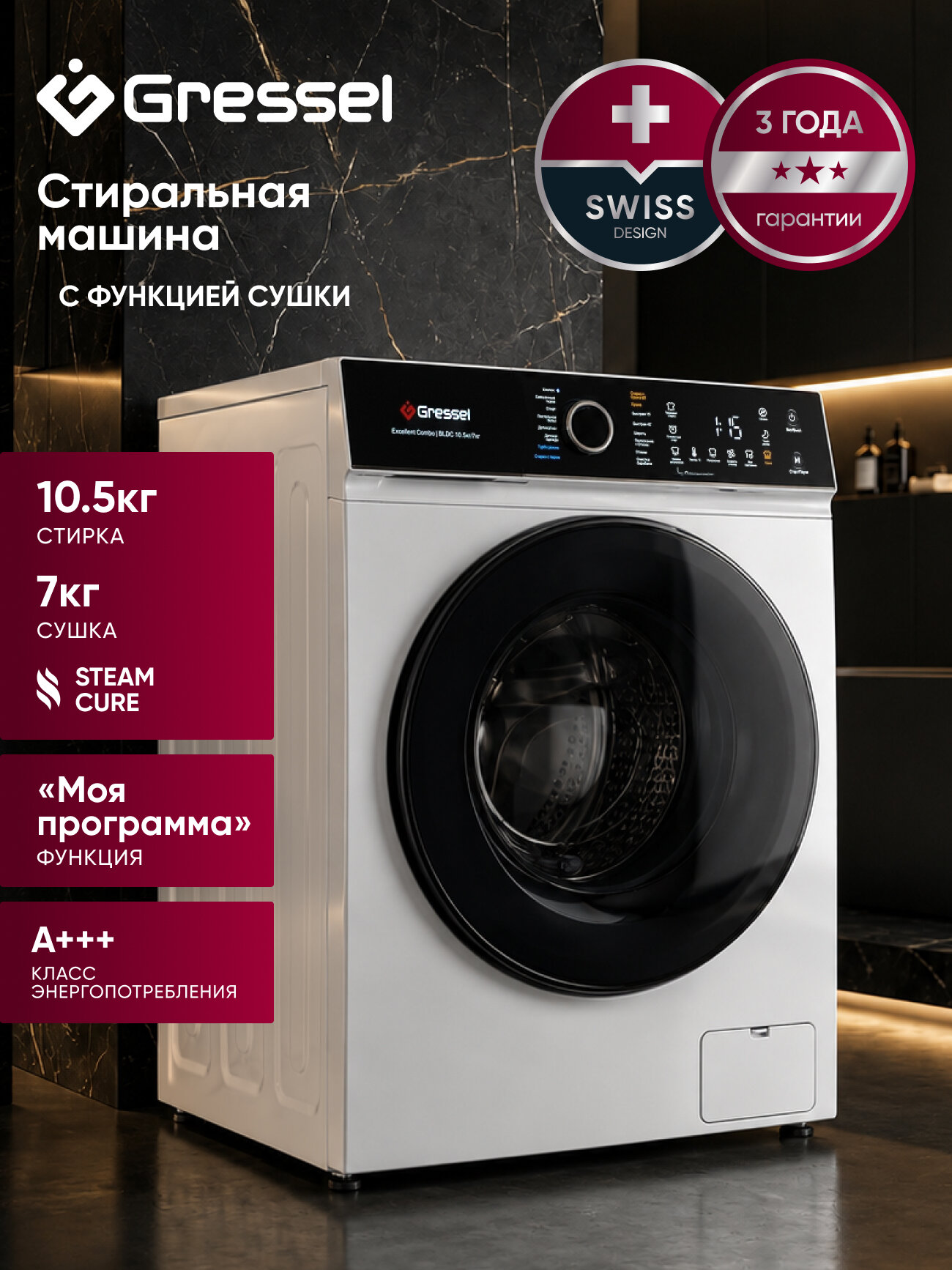 Стиральная машина с сушкой Gressel UWF601 инверторный мотор, обработка паром, стирка 10,5 кг сушка 7 кг, сенсорный дисплей, 1200 об/мин, 16 программ, быстрая стирка 15 мин, самодиагностика, белая