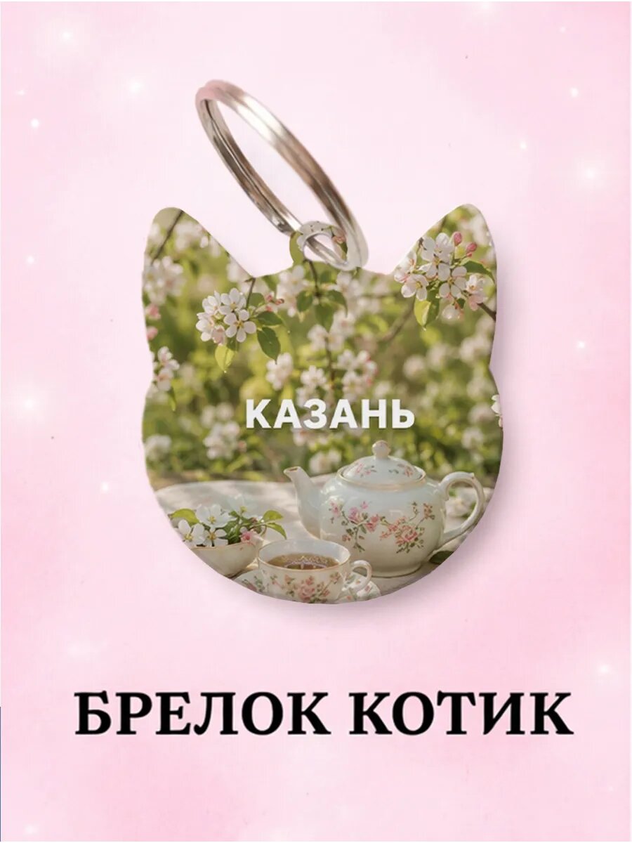 Брелок