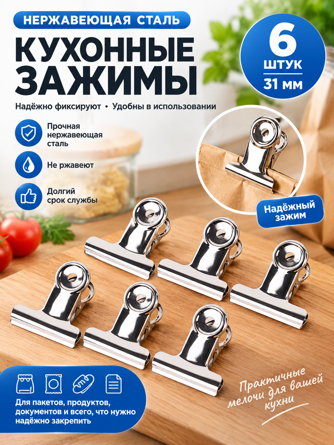 Зажим кухонный, 6 шт