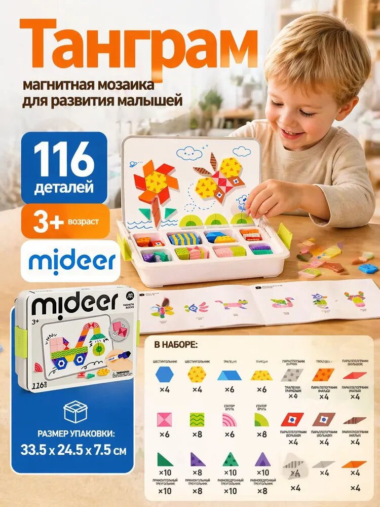 Mideer Танграм магнитный, набор 116 деталей, развивающая игра для детей 3+