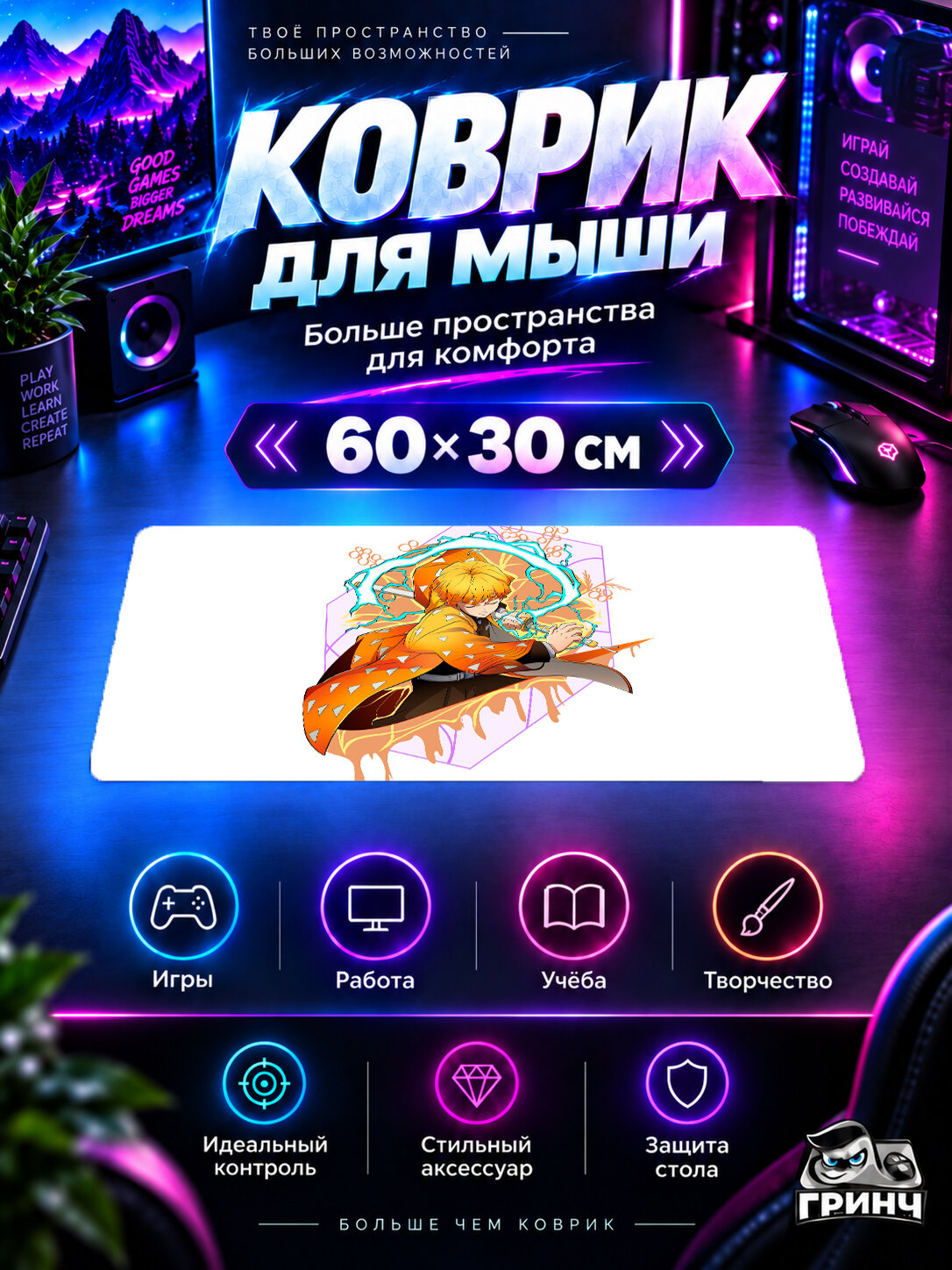 Игровой коврик для мыши 60×30 см — Demon Slayer / Клинок, рассекающий демонов — Дзэницу Агацума / Zenitsu Agatsuma