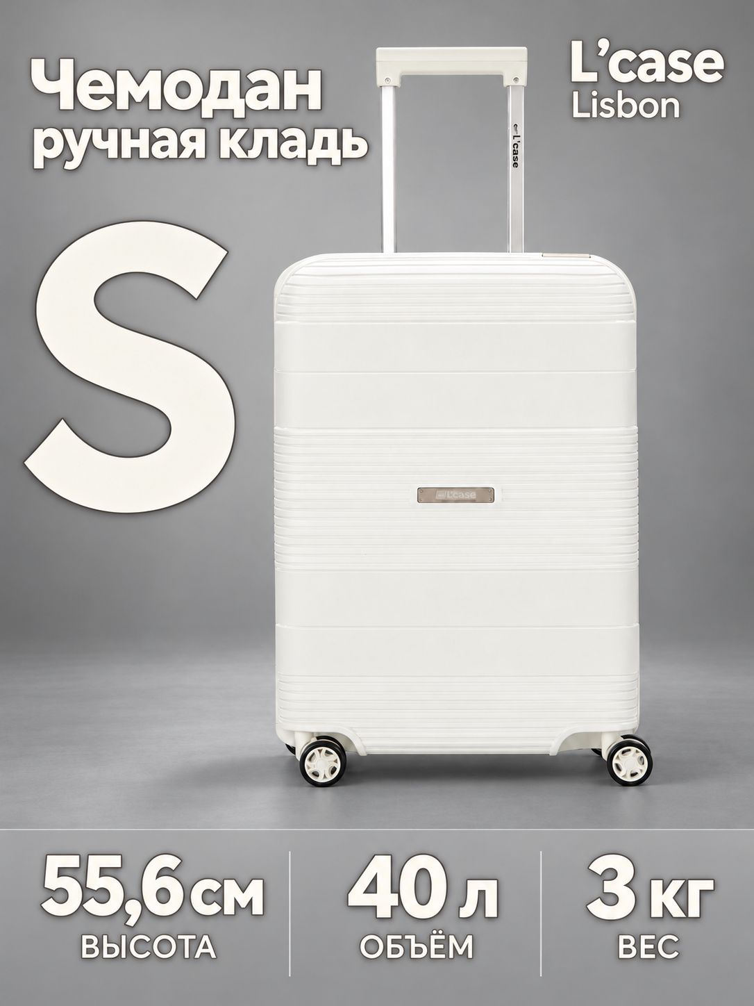 Чемодан L'case