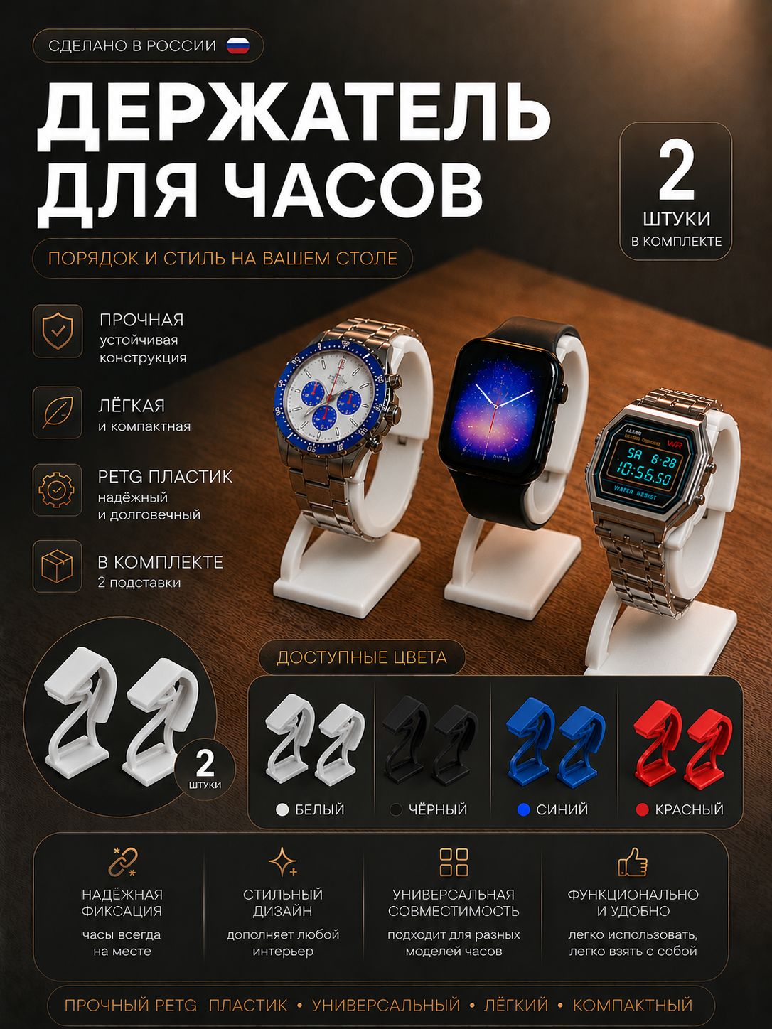 Держатель для часов (белый)
