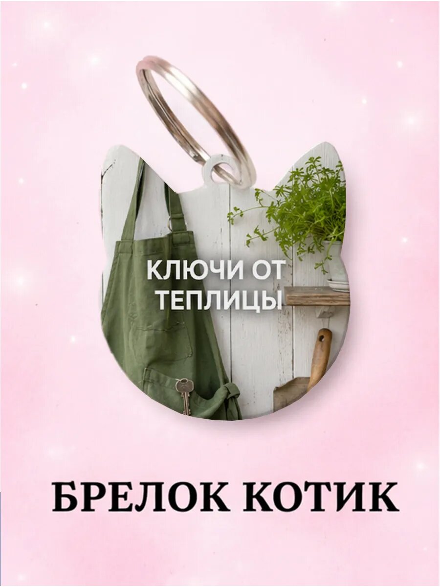 Брелок