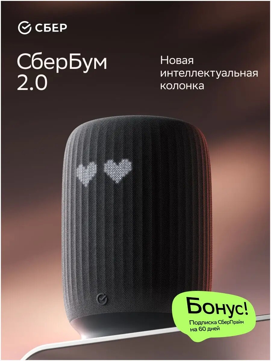 СберБум 2.0 Интеллектуальная колонка с ГигаЧат, темно-серая