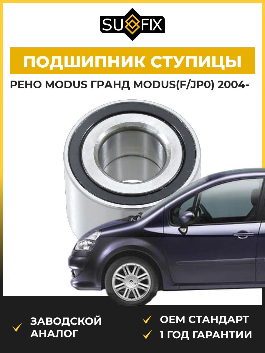 Подшипник ступицы задний SUFIX SM1073 Рено Модус Гранд Модус Renault Modus Grand Modus 2004