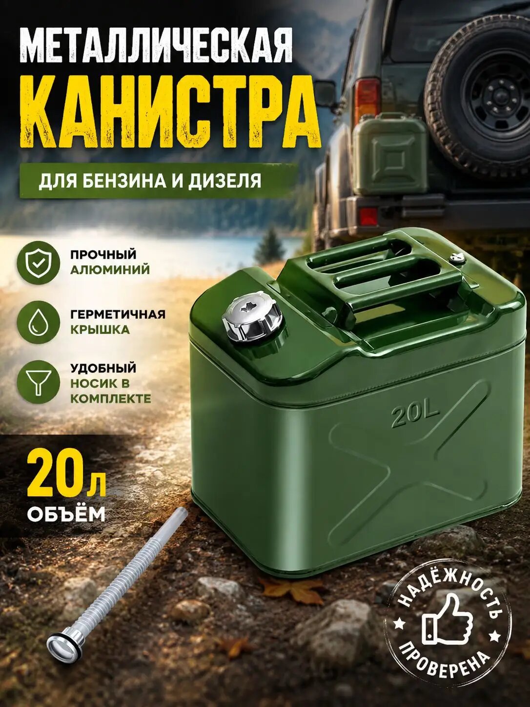 Канистра для ГСМ, 20.02 л